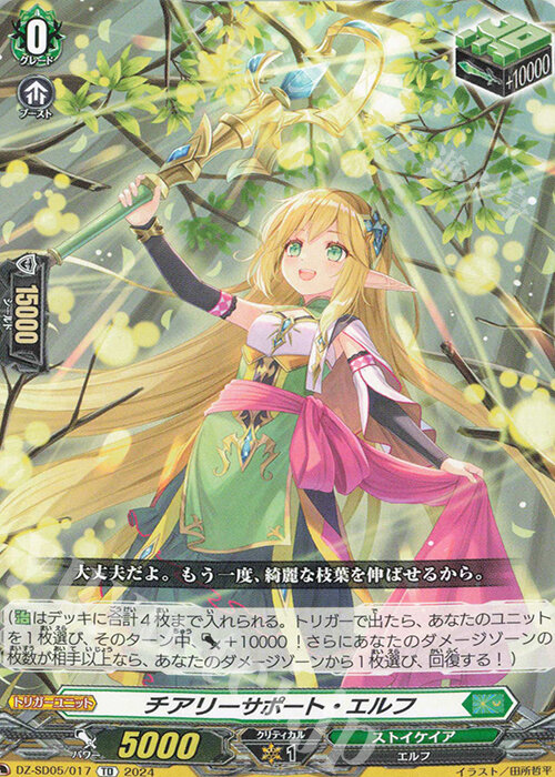 『魔窟』VG 先導者 DZ-SD05/017 TD チアリーサポート・エルフ 治癒觸發 | 露天市集 | 全台最大的網路購物市集