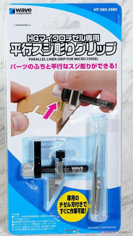 弘德模型 Wave HT-580 微型推刀專用 平行刻線輔助製具 推刀 輔具 | 露天市集 | 全台最大的網路購物市集