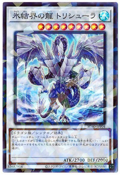 【Cardmaster】遊戲王 SD40-JPP04、TW01-JP039 冰結界之龍三叉戟 (亮面) | 露天市集 | 全台最大的網路購物市集