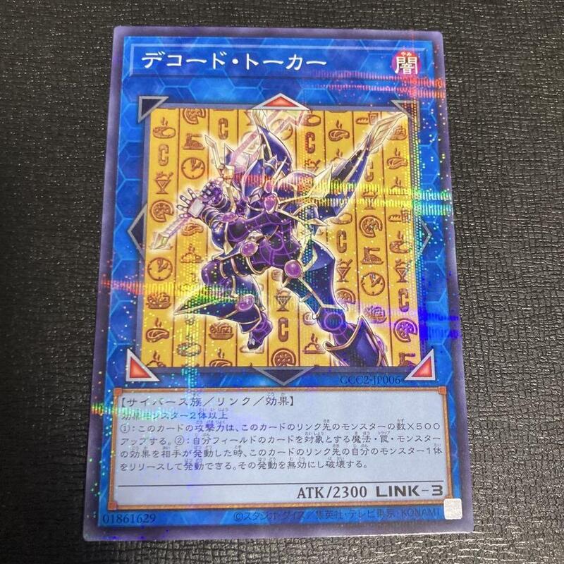 【LCA卡牌】遊戲王 CCC2-JP006 解碼語者 解碼通訊者 (普鑽) 日紙 現貨 ! ! | 露天市集 | 全台最大的網路購物市集