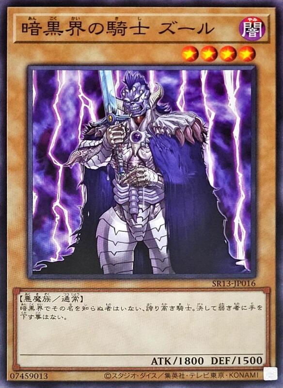 萬隆達* 遊戲王 SR13-JP016 EEN-JP001 EE04-JP061 暗黑界的騎士 祖爾 (普卡) | 露天市集 | 全台最大的網路購物市集