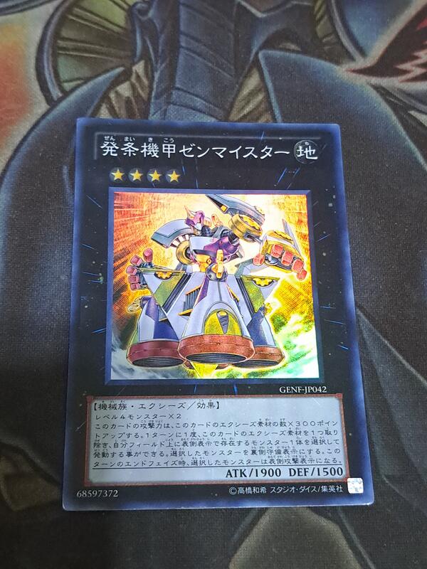 {DARK拍賣}遊戲王-亮面 GENF-JP042 發條機甲發條大師 | 露天市集 | 全台最大的網路購物市集