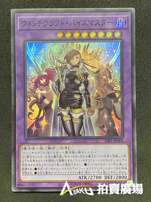 [ Asaku 拍賣廣場 ] 遊戲王 SSB1-JP005 魔女工坊 副當家 亮面 | 露天市集 | 全台最大的網路購物市集