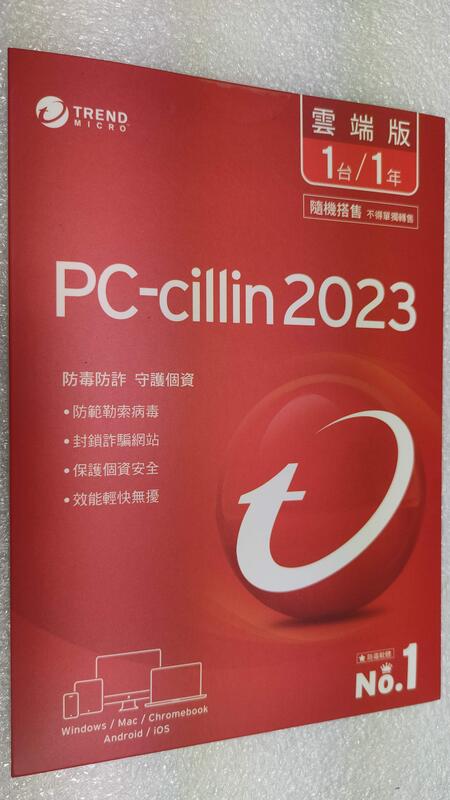 ~鱻3C~趨勢科技 PC-cillin 2023 防毒版 1PC 1年 防毒軟體 | 露天市集 | 全台最大的網路購物市集