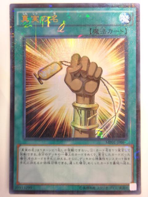 [老天順本鋪]現貨 遊戲王 千年包 MP01-JP019 真實之名 古文金亮 | 露天市集 | 全台最大的網路購物市集