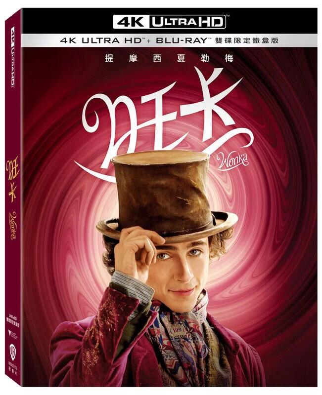 [藍光小舖][現貨] 旺卡 Wonka 4k Uhd Bd 雙碟限量鐵盒版 [得利公司貨] 露天市集 全台最大的網路購物市集