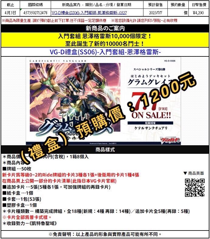 【碰碰鳥卡牌】VG 預購 VG-D 禮盒 SS06 SS07 SS08 恩澤格雷斯 法夫尼爾 奧菲斯 | 露天市集 | 全台最大的網路購物市集