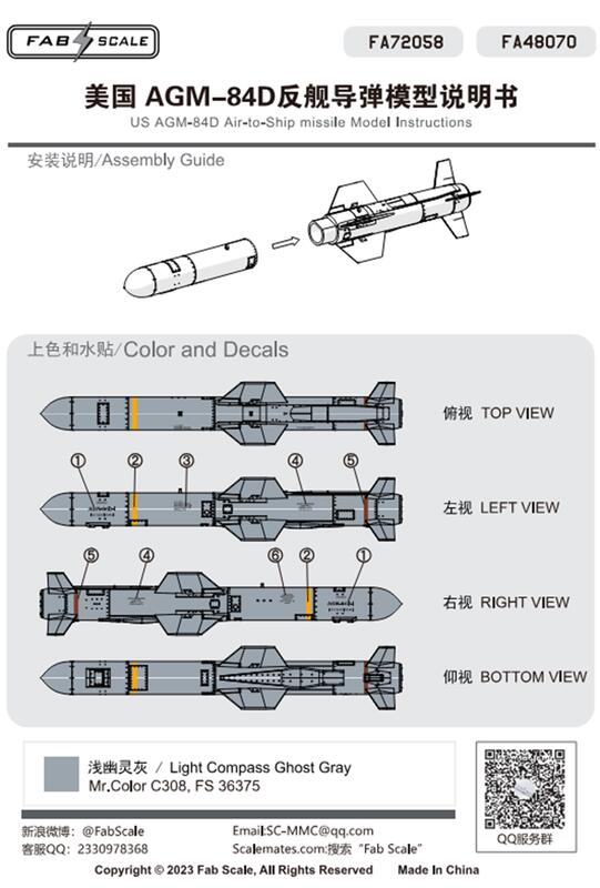 fab scale_1/72_AGM-84D 魚叉飛彈 (2入)_Fa72058 | 露天市集 | 全台最大的網路購物市集
