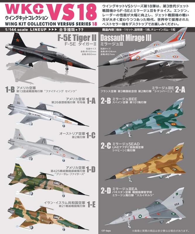 ^.^飛行屋(全新品)F-toys盒玩 WKC VS18 F-5E自由鬥士VS 幻象3戰鬥機//零售(1-B款)美國空軍 | 露天市集 | 全台最大的網路購物市集