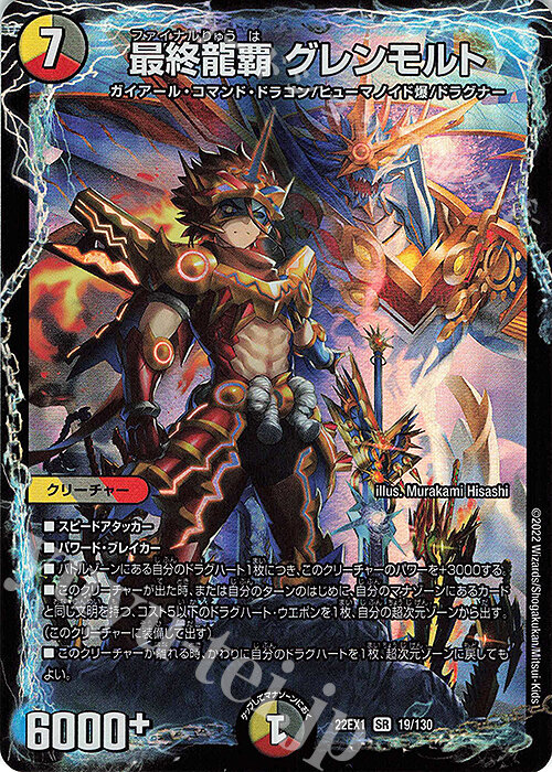 一刻館卡片遊戲專賣 決鬥王 決鬥大師 duel masters 22EX1 SR 19/130 | 露天市集 | 全台最大的網路購物市集