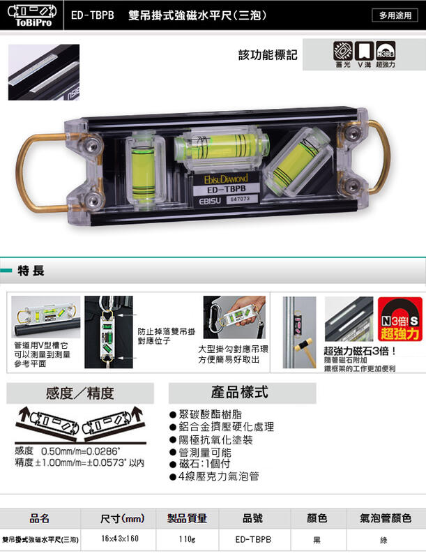 【威利小站】日本惠比壽 EBISU ED-TBLB ED-TB2B ED-TBPB 吊掛式 水平儀 水平尺 水平器 | 露天市集 | 全台最大的網路購物市集