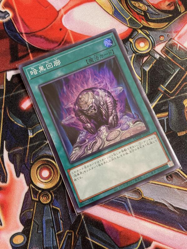 YO 遊戲王(光) DUNE-JP059 暗黑迴廊 (亮面) | 露天市集 | 全台最大的網路購物市集