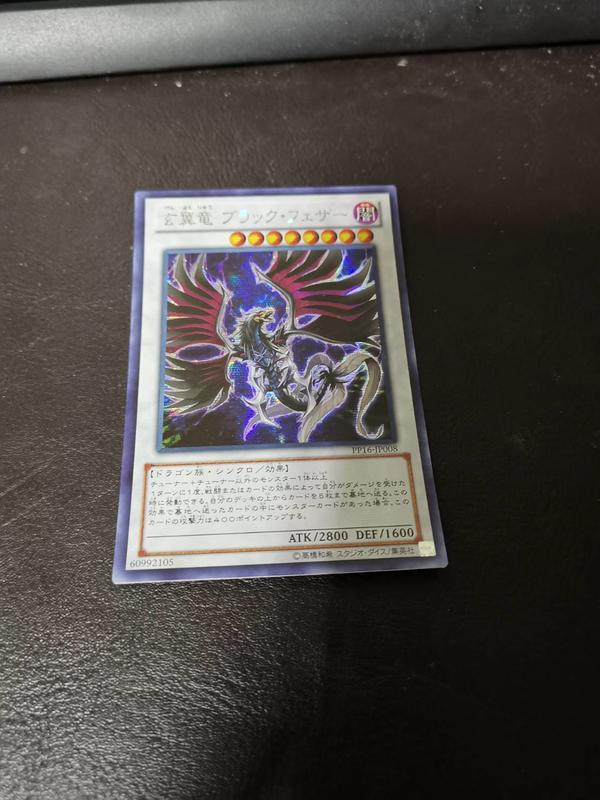 PP16-JP008 玄翼龍黑羽(半鑽) 4-12 | 露天市集 | 全台最大的網路購物市集