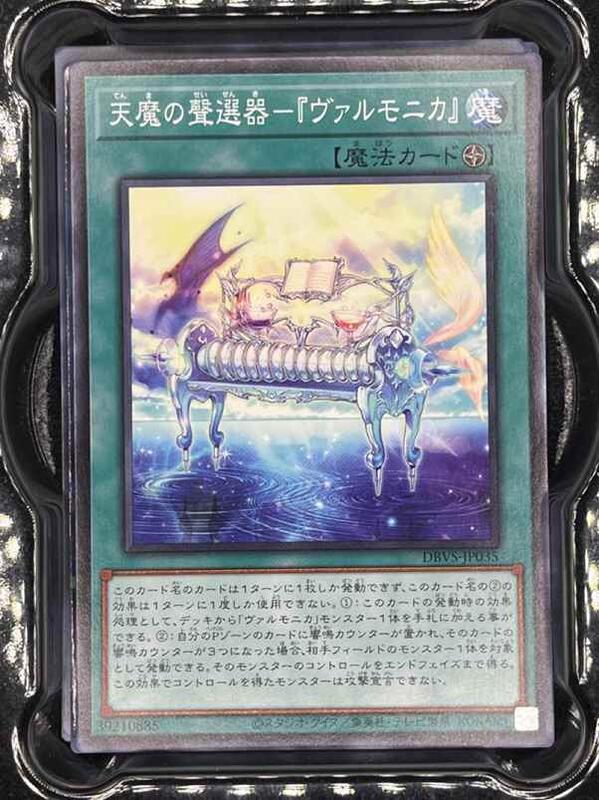 [萬睡開箱]DBVS-JP035 天魔的聲選器「聖邪璃琴」(普卡) | 露天市集 | 全台最大的網路購物市集