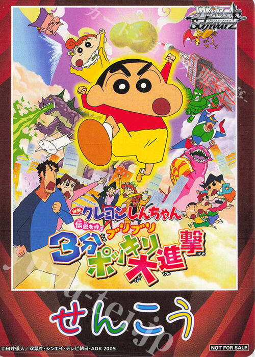 【HAO卡片】CS/S114 先後攻 先攻 野原新之助 小新〈蠟筆小新〉 | 露天市集 | 全台最大的網路購物市集