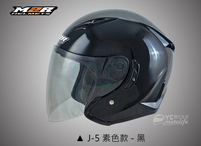 YC騎士生活_M2R J-5 J5 素色 消光黑 雙鏡片 內置墨鏡 全可拆洗內襯 單手快拆式金屬插扣 3/4安全帽 免運 | 露天市集 | 全台最大的網路購物市集
