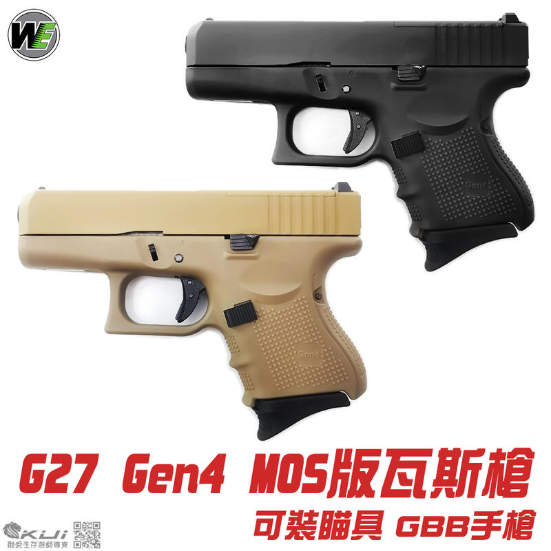 【KUI】WE G27 Gen4 MOS版 瓦斯槍 克拉克 GBB手槍 BB槍 可上RMR瞄具~37328、37330 | 露天市集 | 全台最大的網路購物市集