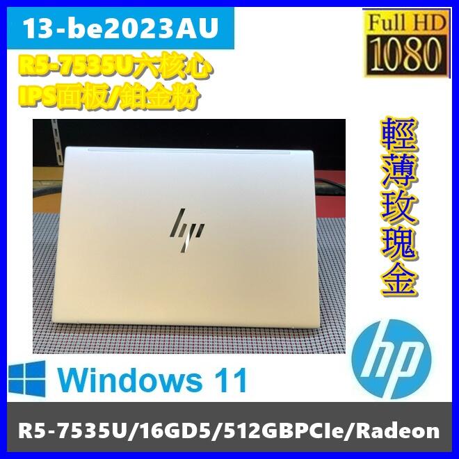 泓鼎科技電腦 HP 13-be2023AU【R5-7535U/16GD5/512GPCIe】【含稅+現貨】IPS 玫瑰金 | 露天市集 | 全 ...