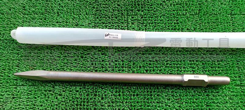 【榮展五金】30*550mm PH65A電鎚/HM-1305/HM-1306電鎚專用尖鑿 65尖鑿 斬仔尾 水泥鑿 暫仔 | 露天市集 | 全 ...