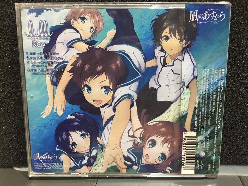 自有收藏 日本版 Ray 來自風平浪靜的明天OP「 lull~そして僕らは~ 」通常盤 單曲CD | 露天市集 | 全台最大的網路購物市集