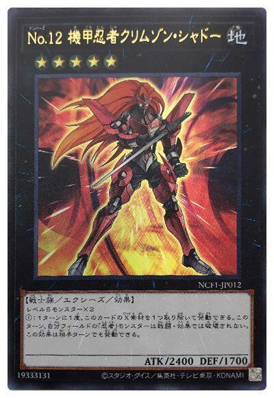 【樂遊wow】日紙 NCF1-JP012 No.12 機甲忍者 深紅之影 (金亮) | 露天市集 | 全台最大的網路購物市集