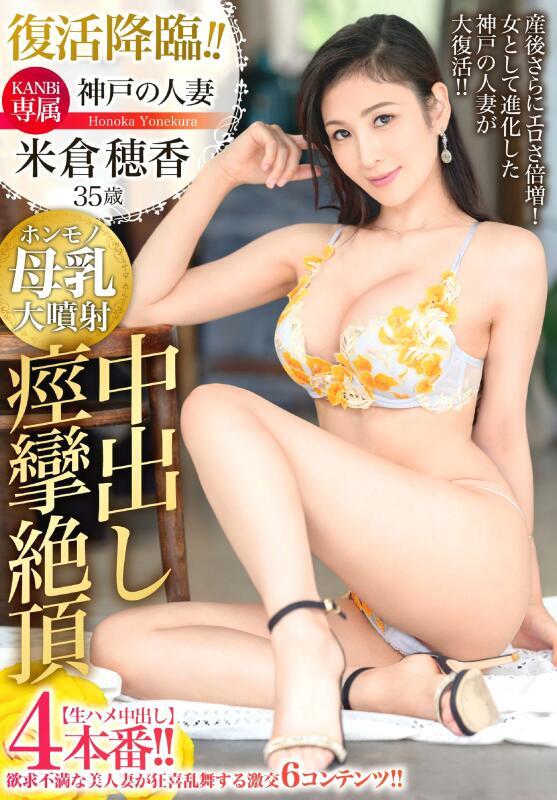 Kbi-019【蚊香社MP4】KANBi専属 復活降臨！！ 神戸の人妻 米倉穂香 35歳 中出し痙攣絶頂【生ハメ中出 | 露天市集 | 全台最大的網路購物市集