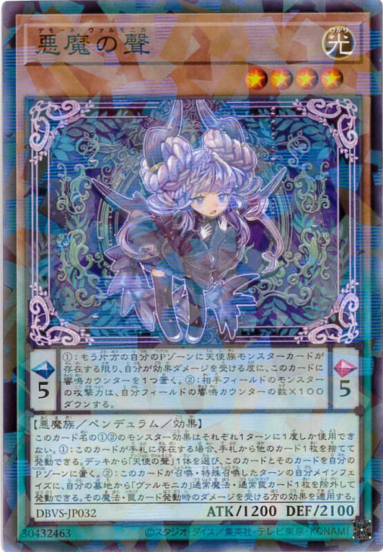 萬隆達*遊戲王 DBVS-JP032 聖邪璃琴 惡魔之聲 (普鑽) 初期傷*微白邊 | 露天市集 | 全台最大的網路購物市集