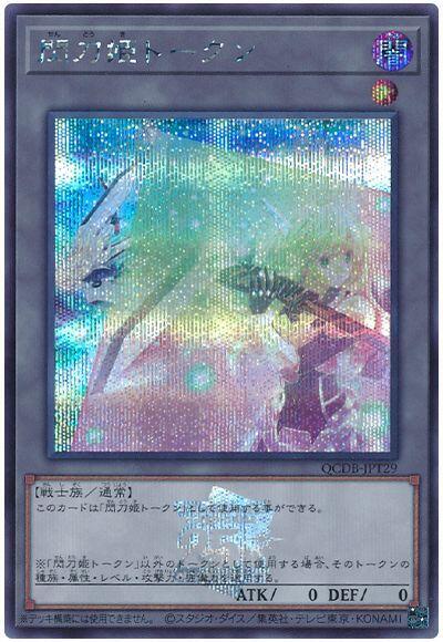 【Xin Qi】遊戲王 日紙 QCDB-JPT29 閃刀姬 代幣 TOKEN (半鑽) | 露天市集 | 全台最大的網路購物市集