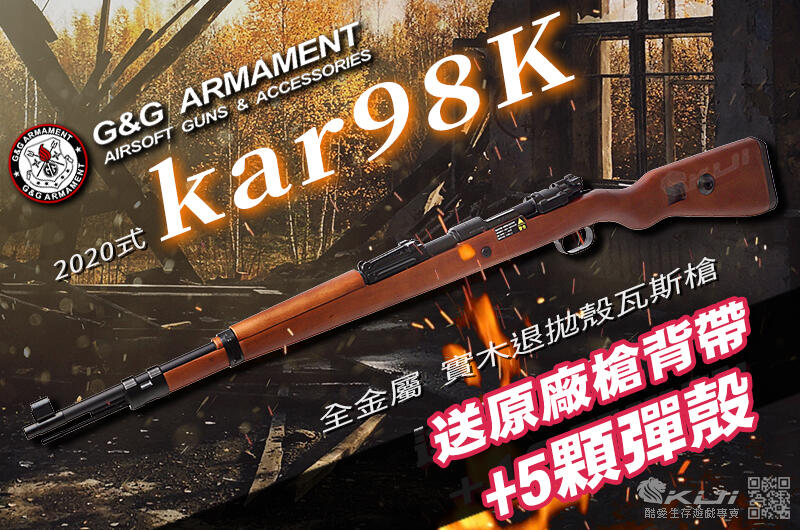 【KUI】G&G 怪怪 G98K Kar98k 全金屬拋殼瓦斯槍 實木槍托 G980 SE（槍背帶+5顆彈殼）37637 | 露天市集 | 全 ...