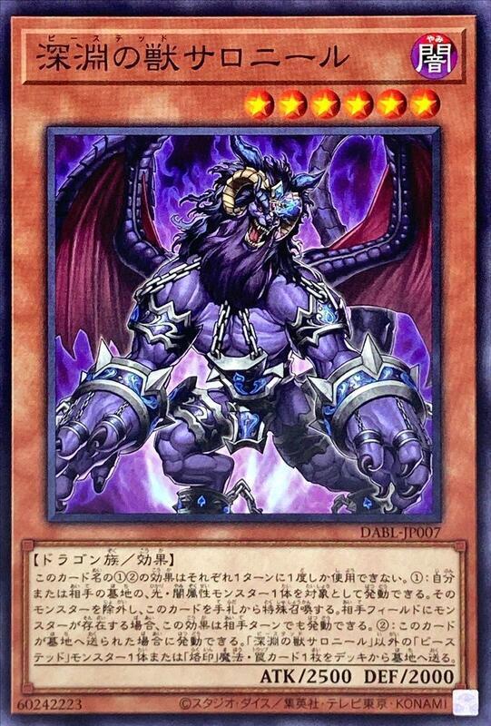 (白貓貓) 《普卡》DABL-JP007 深淵之獸 薩羅尼爾 | 露天市集 | 全台最大的網路購物市集