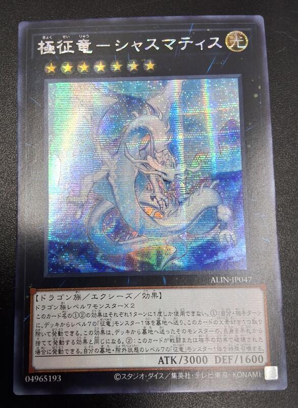 遊戲王韓紙ALIN-JP047 極征龍 極光 (半鑽) | 露天市集 | 全台最大的網路購物市集