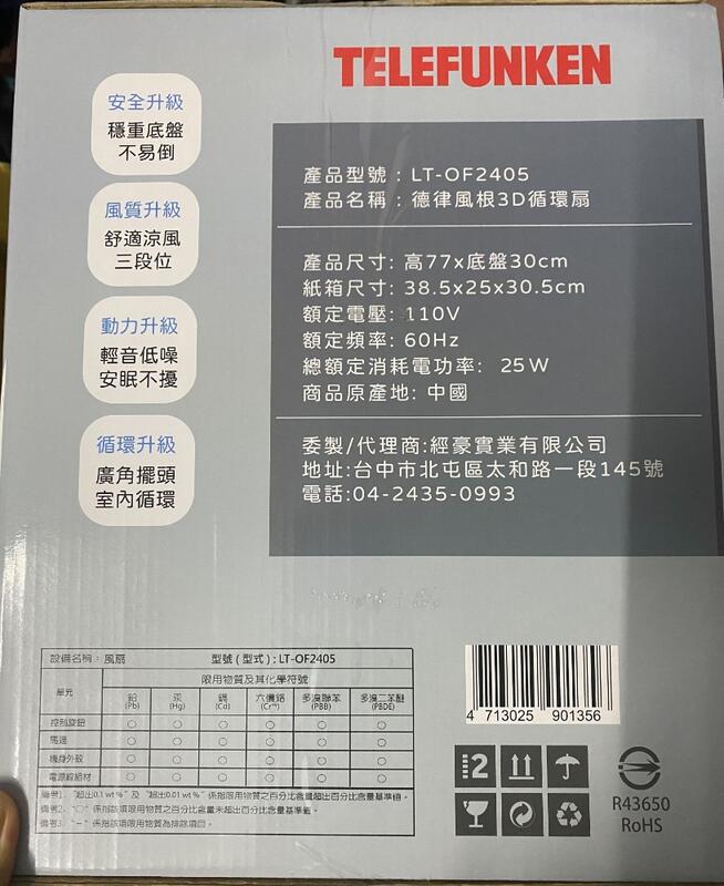 德律風根3D立體循環扇LY-OF2405 | 露天市集 | 全台最大的網路購物市集
