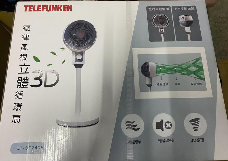 德律風根3D立體循環扇LY-OF2405 | 露天市集 | 全台最大的網路購物市集