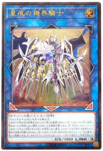 萬隆達* 遊戲王 1003 EXFO-JP047 星痕之機界騎士 (凸版/浮雕) | 露天市集 | 全台最大的網路購物市集