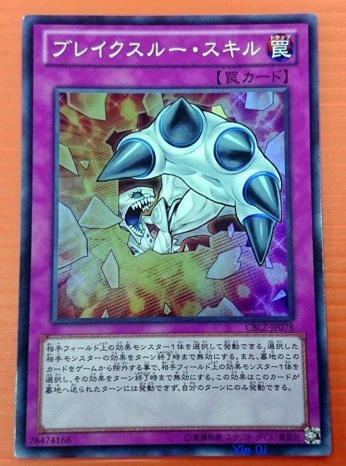 【Xin Qi】遊戲王 CBLZ-JP078 突破技能 803 (亮面) 正刻 美品 | 露天市集 | 全台最大的網路購物市集