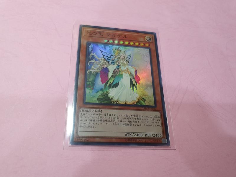 (榮盛卡鋪)遊戲王 現貨 韓紙 DBMF-JP027光之王 馬魯戴魯(亮面) (全新)搜SUB1-JP077 | 露天市集 | 全台最大的網路購物市集