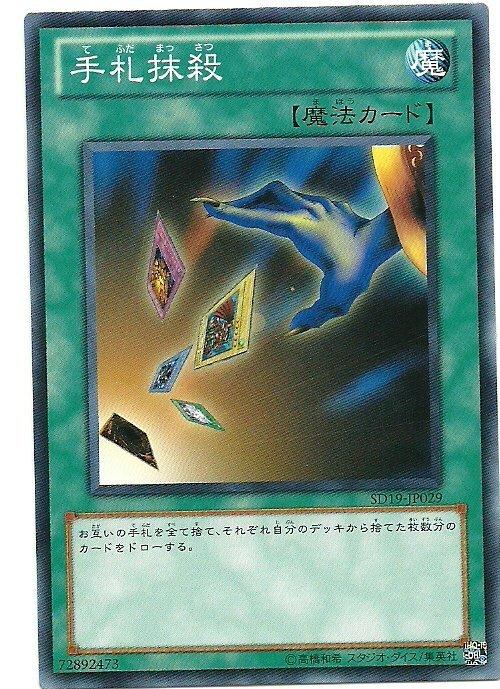 SD19-JP029 SD21-JP028 手牌抹殺手札抹殺普卡 | 露天市集 | 全台最大的網路購物市集