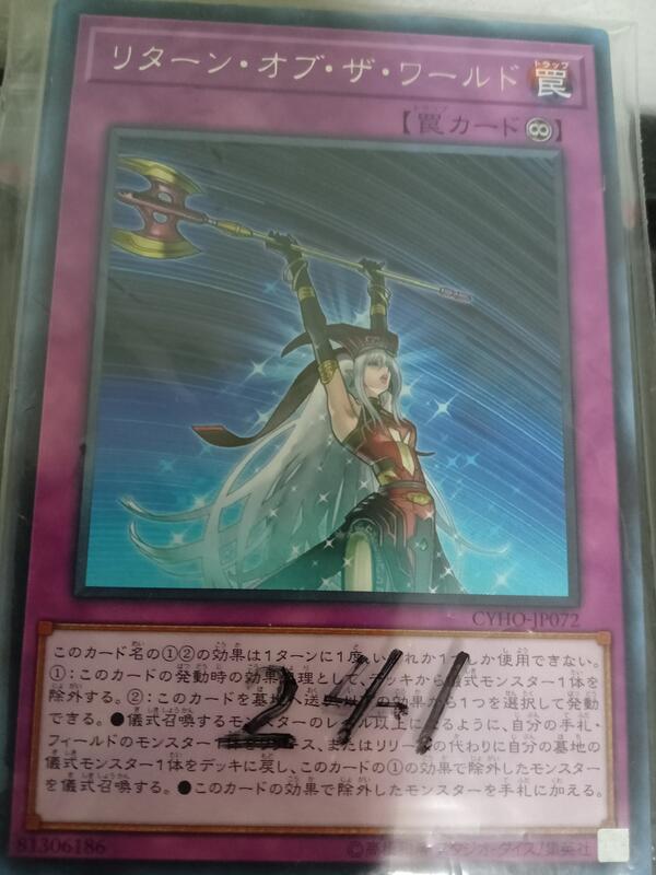 遊戲王 CYHO-JP072 世界回歸 /銀字 罠241 | 露天市集 | 全台最大的網路購物市集