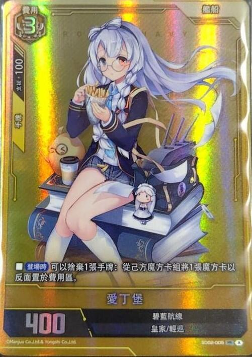 [NA諾亞方舟] ALCG 碧藍站卡 SD02-005 PR 愛丁堡 閃卡 | 露天市集 | 全台最大的網路購物市集