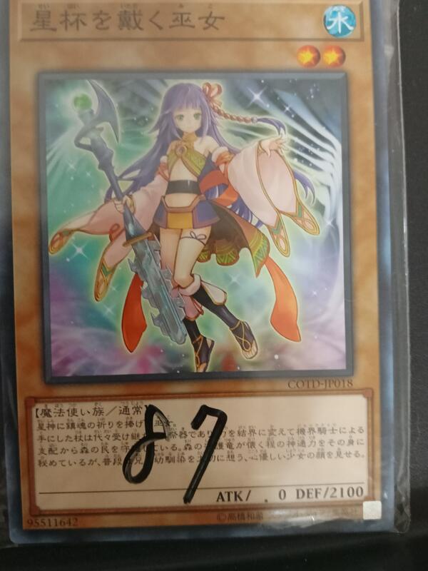 遊戲王 COTD-JP018 擁戴星杯的巫女 普卡 水87 | 露天市集 | 全台最大的網路購物市集
