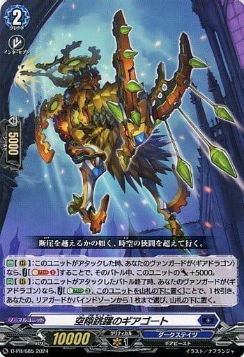 【日陽卡鋪】VG 先導者 D-PR/685 PR 空隙跳躍のギアゴート | 露天市集 | 全台最大的網路購物市集