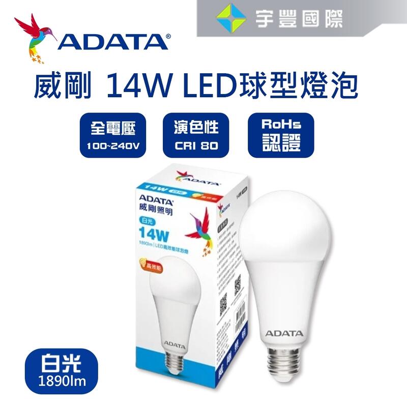 【宇豐國際】含稅附發票 威剛ADATA LED 13W 燈泡 全電壓 CNS認證 球泡燈 黃光/自然光/白光 保固一年 | 露天市集 | 全台最大的網路購物市集