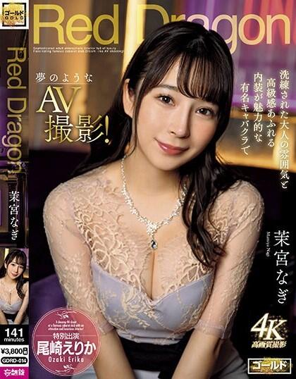 毛毛小舖--正版AV DVD Red Dragon 茉宮なぎ (附簽名拍立得+寫真照) | 露天市集 | 全台最大的網路購物市集