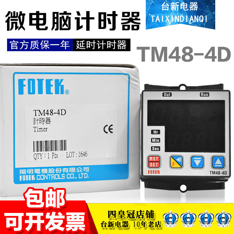 正品臺灣FOTEK陽明TM48-4D微電腦計時器AC220V數顯時間繼電器 | 露天市集 | 全台最大的網路購物市集
