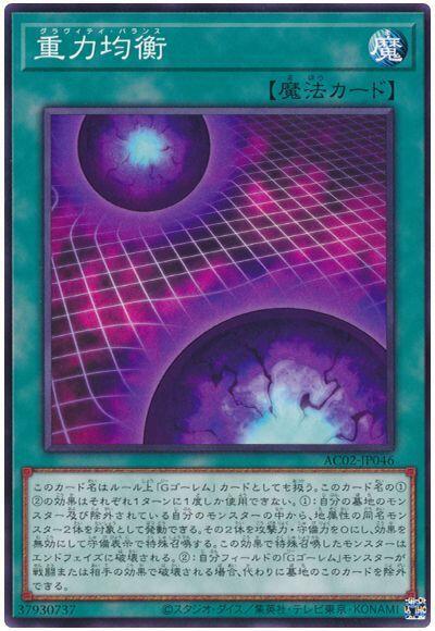 【CardMaster】遊戲王 AC02-JP046 重力均衡 (普卡) | 露天市集 | 全台最大的網路購物市集