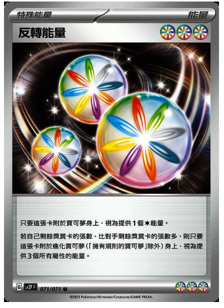 雄熊卡鋪 寶可夢 PTCG 冰雪險境 sv2P 071/071 U 反轉能量 | 露天市集 | 全台最大的網路購物市集