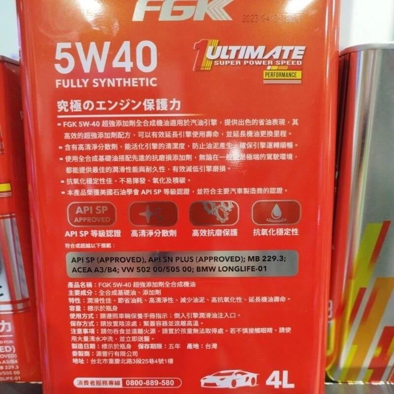 機油 FGK 5W-50 /5W-40全合成 SN 4L | 露天市集 | 全台最大的網路購物市集