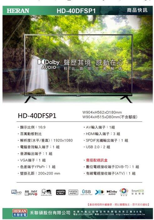 【泰宜電器】HERAN禾聯 HD-40DFSP1 液晶電視 40 吋 【另有TL-40A800】 | 露天市集 | 全台最大的網路購物市集