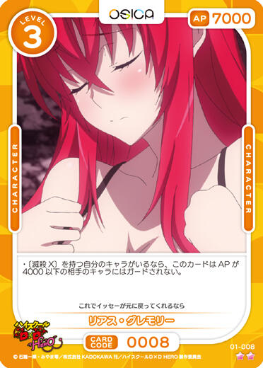 『牌塔』OSICA 01-008 N 莉雅絲·吉蒙里 惡魔高校D×D 紙牌 收藏卡 | 露天市集 | 全台最大的網路購物市集