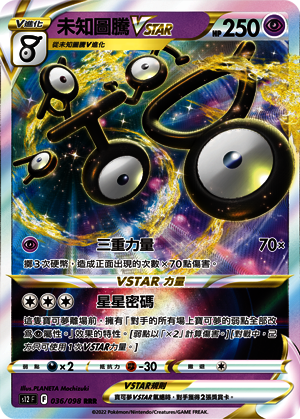 寶可夢 PTCG 中文版 s12F 036/098 未知圖騰VSTAR RRR 亮面 | 露天市集 | 全台最大的網路購物市集